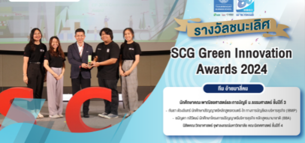 ขอแสดงความยินดีกับนักศึกษาสมาชิกทีม "อ้ายมาสี่คน" คว้ารางวัลชนะเลิศ จาก ...