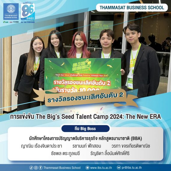 ขอแสดงความยินดีกับนักศึกษาโครงการปริญญาตรีบริหารธุรกิจ หลักสูตรนานาชาติ (BBA) ที่คว้า 2 รางวัล ...